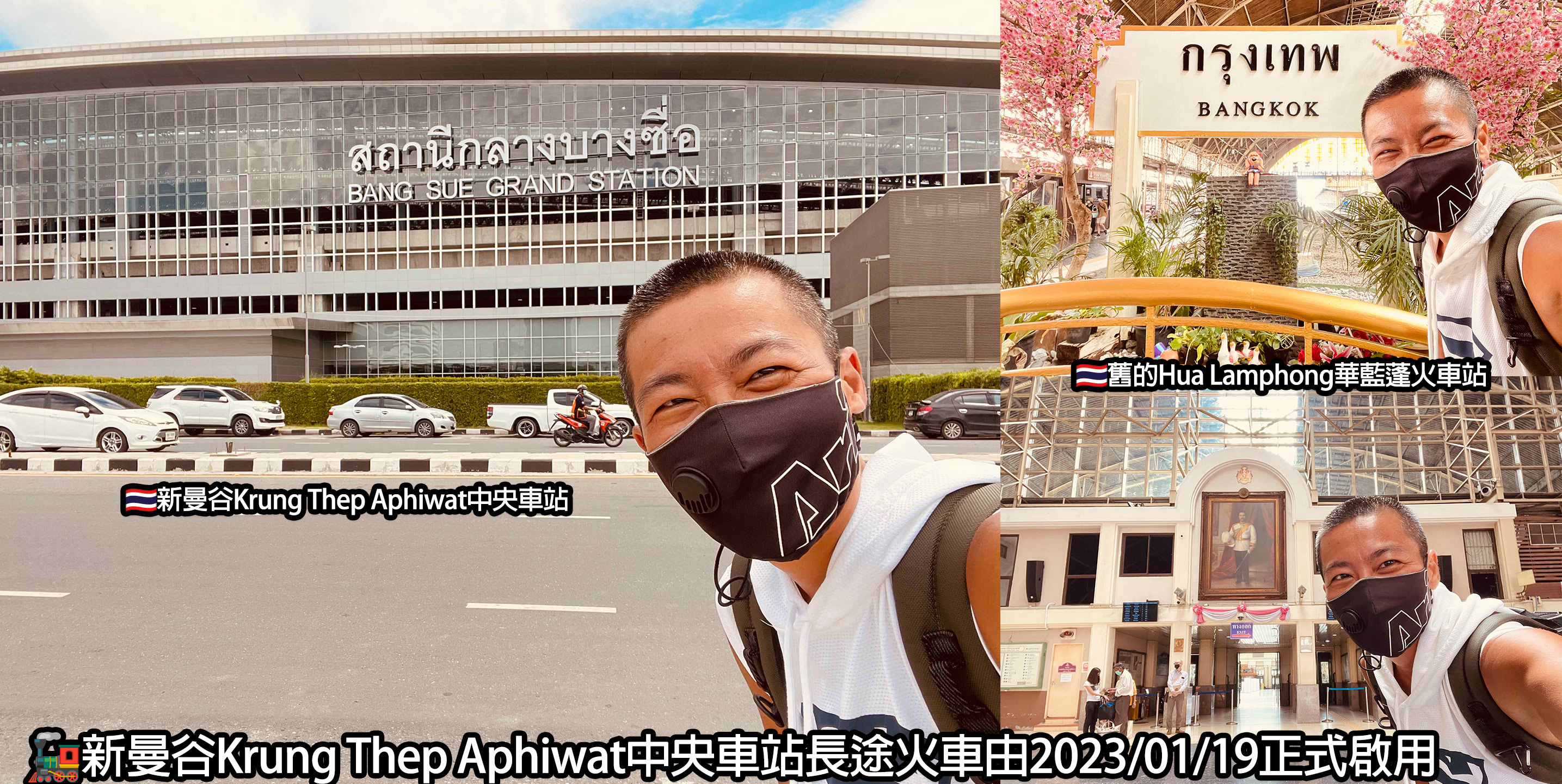 🚂[2024更新]新曼谷Krung Thep Aphiwat-阿皮瓦中央車站-由2023/01正式啟用-New Bangkok Krung Thep Aphiwat Central ...